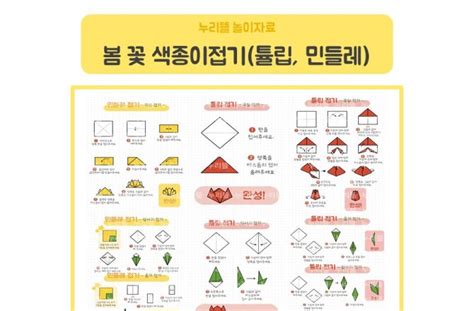 미술 봄 꽃 색종이접기
