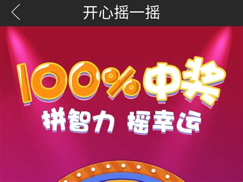 摇一摇抽奖页面 妮妮是个富二代 站酷ZCOOL