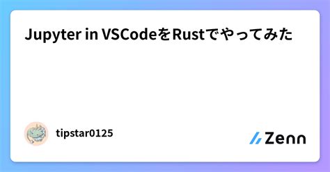 Jupyter In Vscodeをrustでやってみた