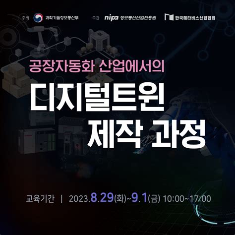 공장자동화 산업에서의 디지털트윈 제작 과정 요즘것들