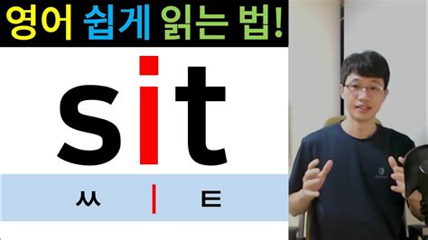영어 읽는 법 정말 쉽고 간단합니다 Youtube