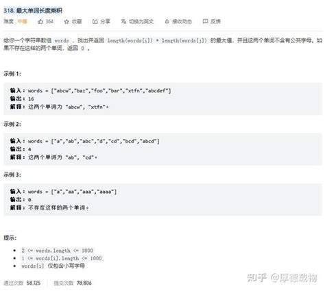 力扣 318 最大单词长度乘积 知乎 力扣 318 最大单词长度乘积 知乎
