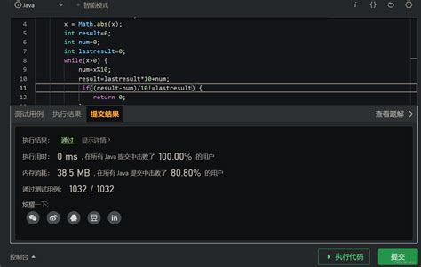 整数反转问题（符号与越界问题）有符号数翻转 Csdn博客