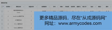 基于javaspringboot的教务管理系统、学生管理系统、课表查询系统 Java毕业设计从戎源码网从戎源码网