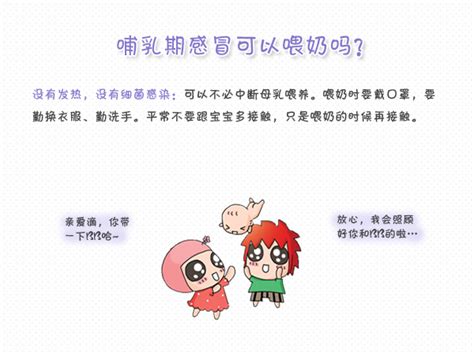 哺乳期感冒这样应对 幸福妈咪 亲子图库 太平洋亲子网