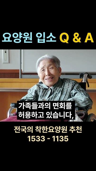 요양원 입소 관련 질문 요양원 요양원입소 Youtube