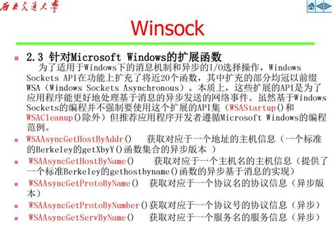 网络编程技术 设计、制作：谭献海 Ppt Download