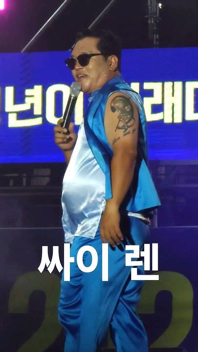 대구싸이 싸이렌 Youtube