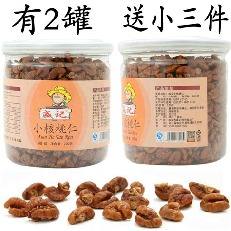 16年新货2罐 临安山核桃仁小核桃肉小核桃仁胡桃仁坚果零食包邮 盛记炒货