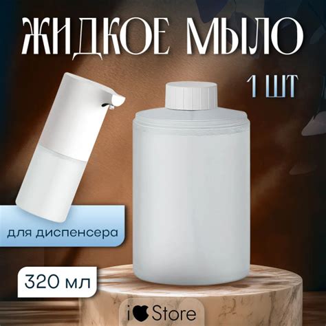 Xiaomi Жидкое мыло 320 мл купить на OZON по низкой цене (1811393517)