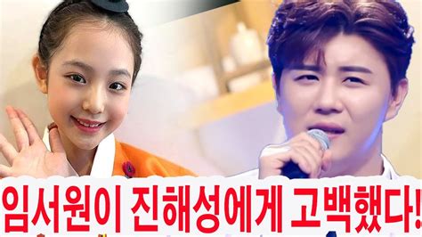 핫 진해성과 미스트롯2 임서원가 Tv조선 새예능 녹화를 한복 차림으로 위해 제주도에 등장했다 유명 커플로 변신 녹화 중 임서원는 진해성에게 갑자기 고백했다 진해성