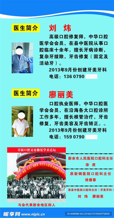牙美牙科医生简介牌设计图 展板模板 广告设计 设计图库 昵图网