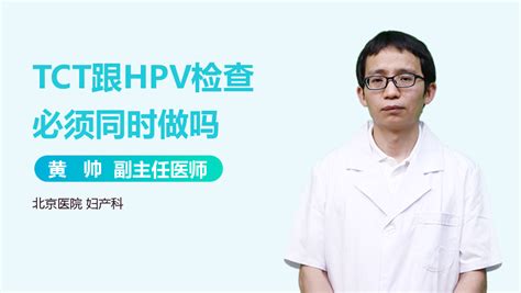 什么时间做TCT和HPV检查合适 有来医生