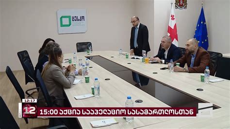 შეხვედრა ცესკოში ოპოზიცია ელექტრონულ უბნებზე შედეგების გაბათილებას ითხოვს Youtube