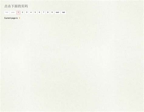 Jquerypager分页插件ajax分页插件支持回调函数的分页代码