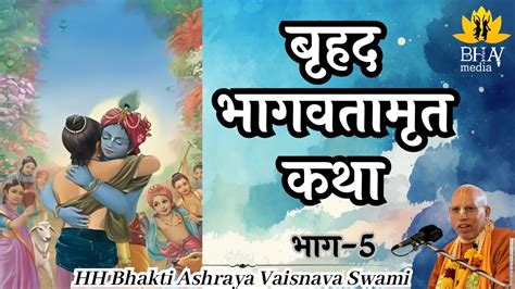 Brihad Bhagwatam Part 5 Youtube