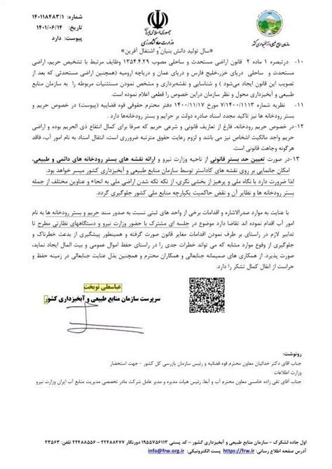 درخواست منابع طبیعی از قوه قضائیه جلوی تخلف وزارت نیرو و راه را بگیرید تسنیم