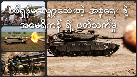 အစ္စရေး ပါလက်စတိုင်း တိုက်ခိုက်မှု ဆိုင်ရာ စိတ်ဝင်စားဖွယ်ရာ မှတ်တမ်းများ စုစည်းမှု ၁၄