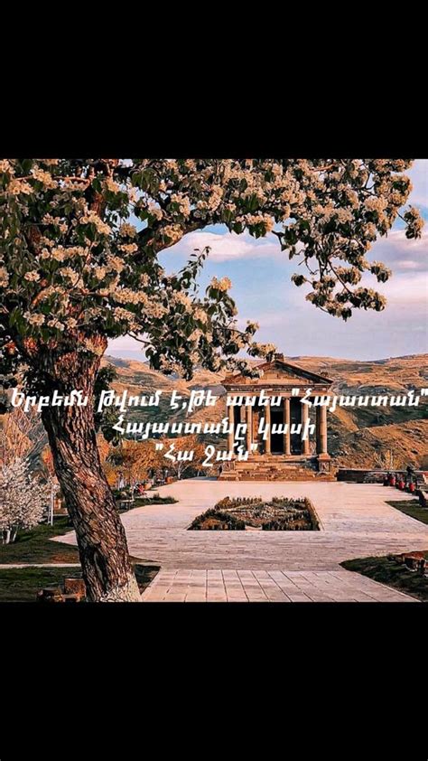 Իմ Հայաստան🕊🇦🇲