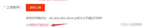 Element 上传附件校验使用elupload时怎样判断上传是否成功 Csdn博客