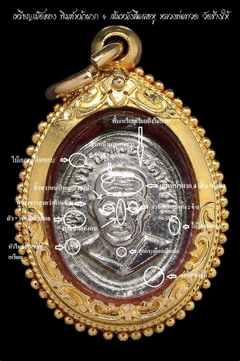 เหรียญพิมพ์เม็ดแตง หลวงพ่อทวด วัดช้างให้ พ ศ 2506