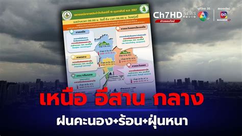 ข่าวไทยตอนบน และโซนกลางของไทย เจอฝนฟ้าคะนอง ช่วงก่อนเข้าฤดูร้อนอย่างเป็นทางการ