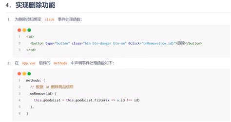 前端学习笔记202304学习笔记第十六天 Vue30 实现删除商品功能vue用户单击删除按钮时可以删除当前的商品代码 Csdn博客