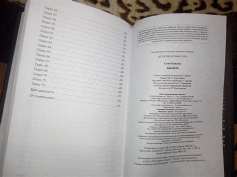 Книга: Защита - Стив Кавана. Купить книгу, читать рецензии | Лабиринт