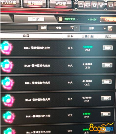 CFM4A1雷神蓝粉色光效多少钱 CF交易所M4A1雷神蓝粉色光效会降价吗 QQ业务乐园