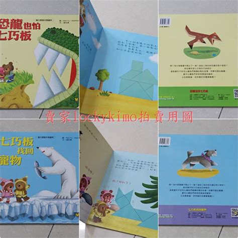 七巧板繪本館 4本 硬頁書 七巧板 球球館腦力開發 中英繪本 故事繪本 厚紙板 認知能力 英文單字 圖形 構圖 拼圖 書籍休閒與玩具