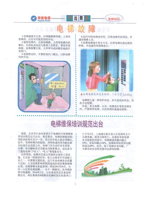 电梯简报的特点 电梯广告特点 奥的斯电梯 第6页 大山谷图库