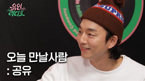 [예고] 만날사람인나 공유의 건 Youtube