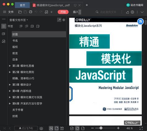 精通模块化javascriptpdf电子书 [38mb]下载 码农书籍网