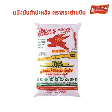 แป้งมัน แป้งมันสำปะหลัง ตราแมวแดง 500กรัม Agi Food Thaipick