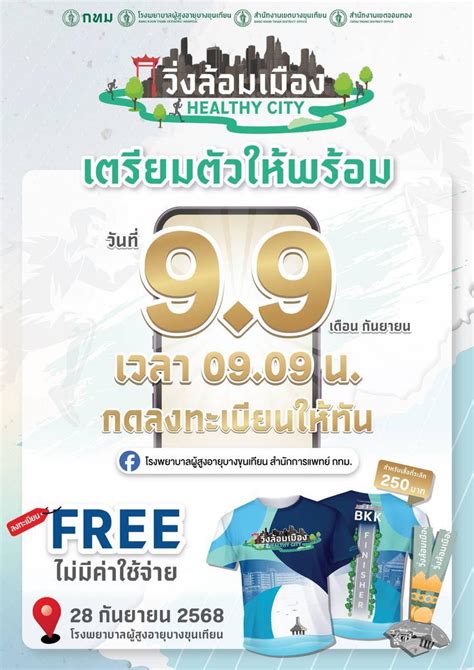 📢🏃‍♂️ พรุ่งนี้แล้วนะ สำนักงานเขตบางขุนเทียน Facebook