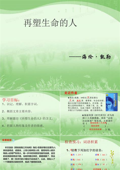 再塑生命的人PPT模板下载 编号qkngmyen 熊猫办公