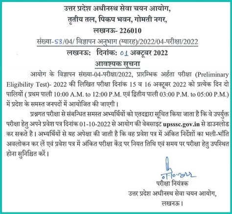 Upsssc Pet Admit Card 2022 Iti Education
