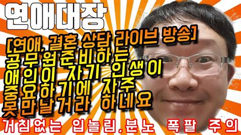 공무원준비하는 애인이 자기 인생이 중요하기에 자주 못만날거라 하네요 썸연애결혼이별심리연애잘하는법 상담 Youtube