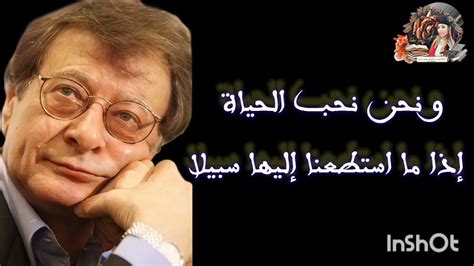 و نحن نحب الحياة محمود درويش Youtube