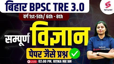 SCIENCE FOR BIHAR BPSC TRE 3 4 0 SCIENCE PREVIOUS YEAR QUESTIONS FOR BPSC TRE RITIKA MA