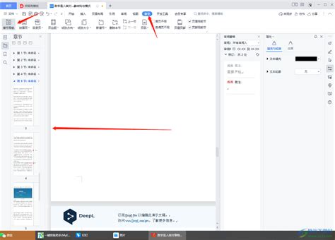 wps怎么将多个word文档添加到页面进行合并编辑 wps将多个word文档合并的方法 极光下载站
