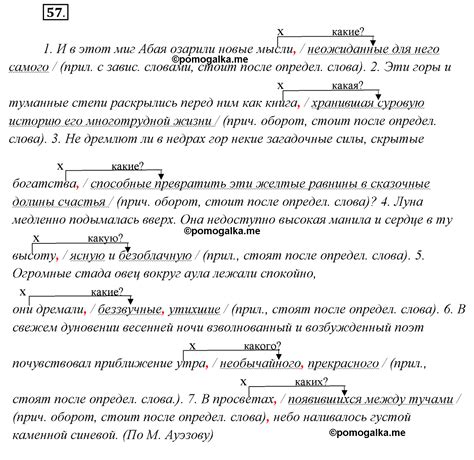 Упражнение №57 ГДЗ по русскому языку 7 класс Сабитова Скляренко для Казахстана