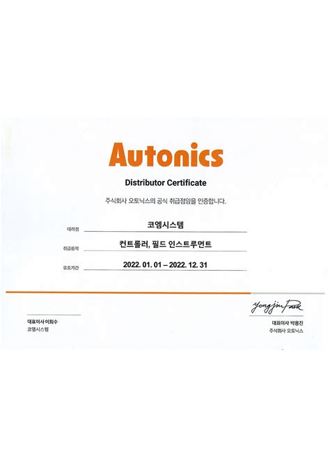 대리점 및 취급점 인증서 주오토닉스