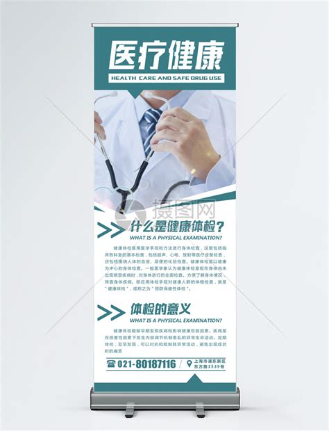 医疗健康体检x展架模板素材 正版图片400825889 摄图网