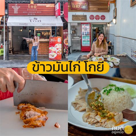กินดีอยู่เหนือ 🐓 โกยี ข้าวมันไก่ 🗺️ พิกัด 69 3 ถ ศิริมังคลาจารย์ ซ 13 ต สุเทพ อ เมือง