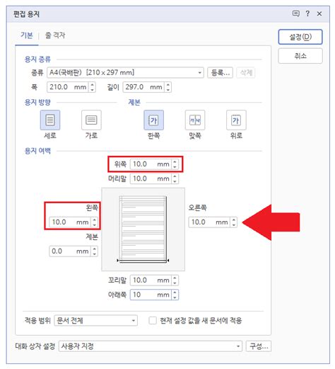 한글 여백 설정 방법 및 단축키까지 총정리 네이버 블로그