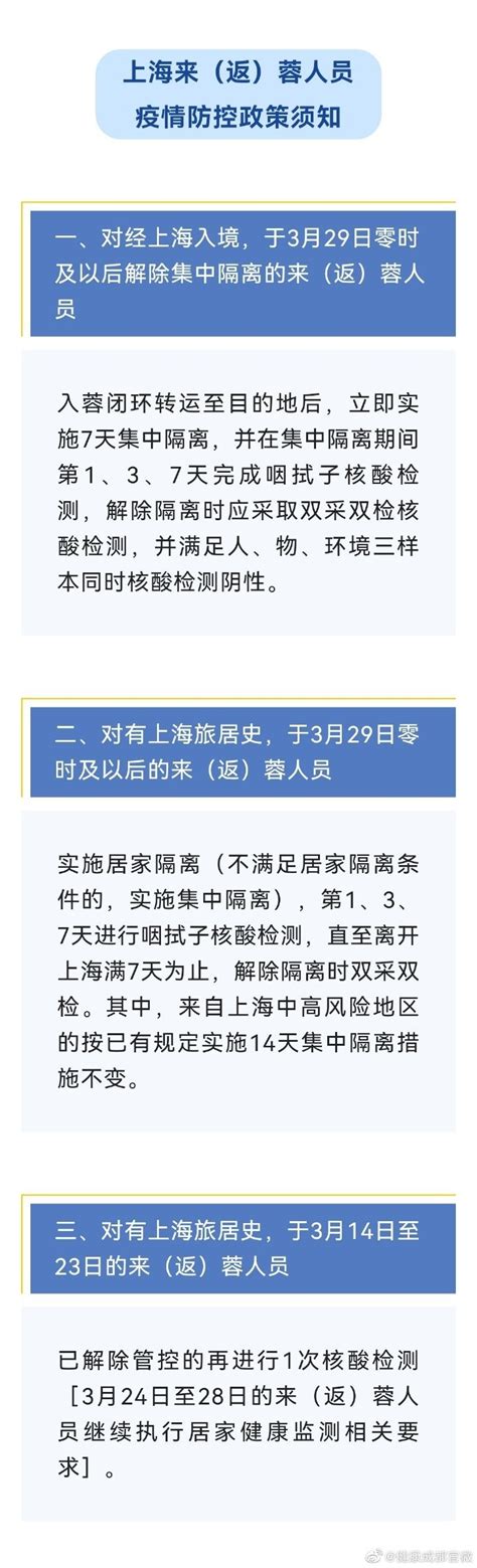 成都市卫健委再次提醒：外地来（返）蓉人员疫情防控政策 四川在线