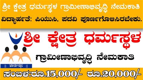 Skdrdp Recruitment Shri Kshetra Dharmasthala Rural Developmentin