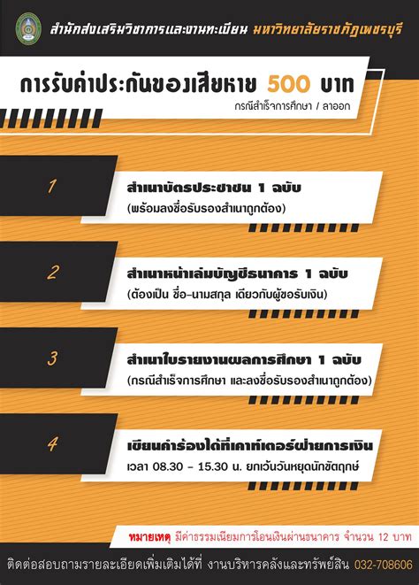 การรับเงินค่าปร มหาวิทยาลัยราชภัฏเพชรบุรี Pbruniversity Facebook