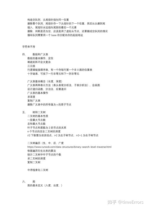 中国海洋大学计算机学院 2021 数据结构 知乎